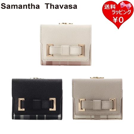 サマンサタバサ Samantha Thavasa 財布 チェック柄エムシュシュ？ 口金折財布 ブランド 正規品 新品 ギフト プレゼント 人気 おすすめ 誕生日 記念日 クリスマス 送料無料 ラッピング無料