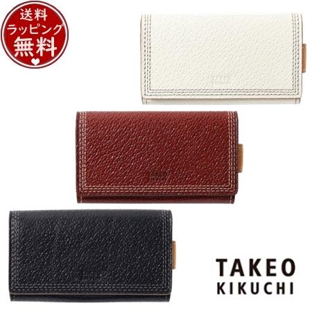 タケオ キクチ TAKEO KIKUCHI ターナリー キーケース  ブランド 正規品 新品 ギフト プレゼント 人気 おすすめ 誕生日 記念日 クリスマス 送料無料 ラッピング無料