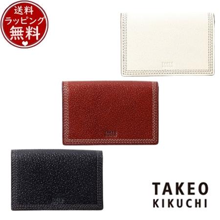 タケオ キクチ TAKEO KIKUCHI カードケース ターナリー 名刺入れ  ブランド 正規品 新品 ギフト プレゼント 人気 おすすめ 誕生日 記念日 クリスマス 送料無料 ラッピング無料