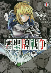 【新品】Fate／mahjong night聖牌戦争 1 サテー／漫画 TYPE-MOON／原作 講談社 サテー／漫画 TYPE-MOON ...