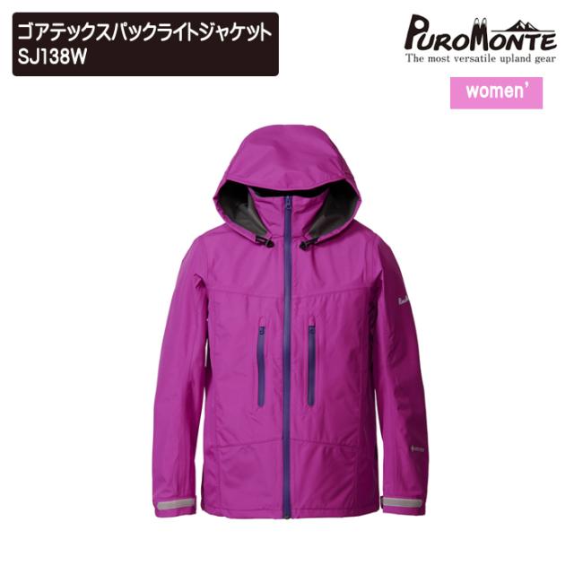 PUROMONTE(プロモンテ) ゴアテックスパックライトジャケット マゼンタ SJ138W