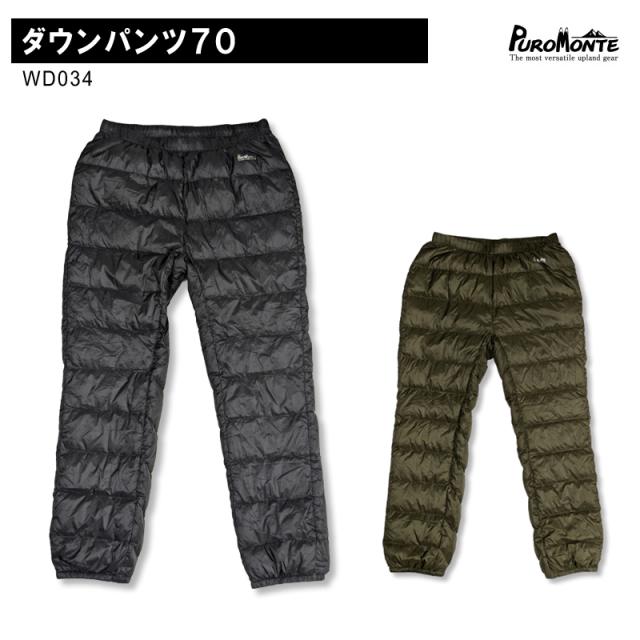 PUROMONTE(プロモンテ) ダウンパンツ70 WD034