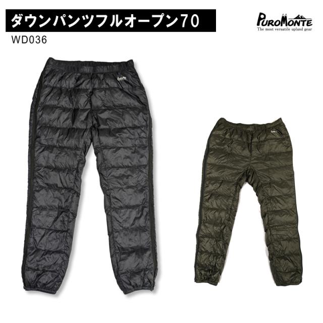 PUROMONTE(プロモンテ) ダウンパンツフルオープン70 WD036