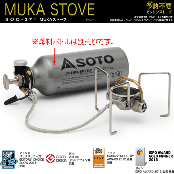 【送料無料】SOTO(ソト) MUKAストーブ SOD-371
