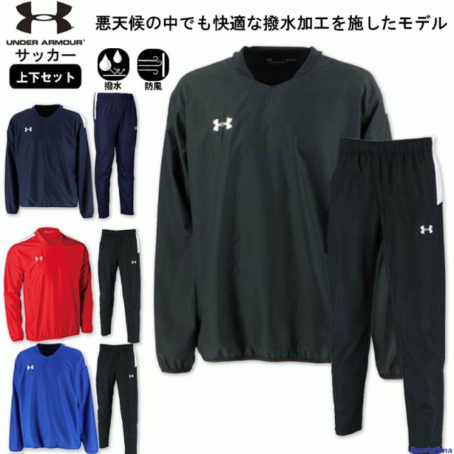 アンダーアーマー サッカー ピステ 上下セット 1364990 1364991 ジャケット パンツ 防風 撥水 軽量 トレーニング スポーツウェア サッカーウェア