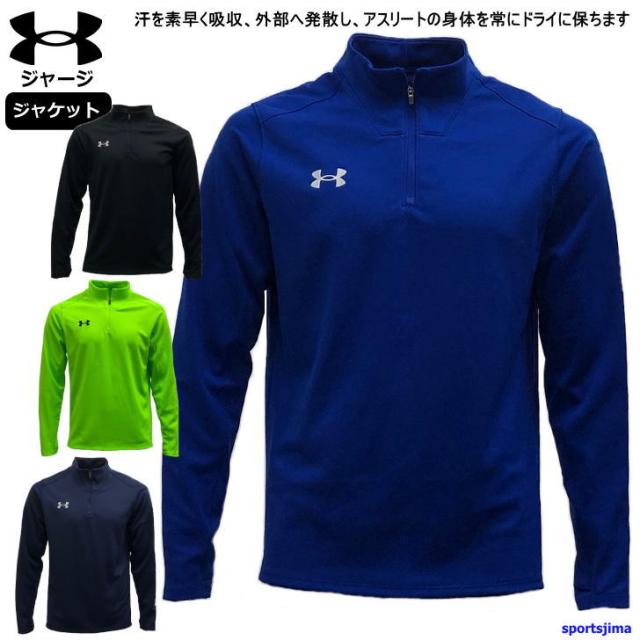 アンダーアーマー ジャージ ジャケット メンズ トレーニングウェア サッカー 1365019 吸汗速乾 男女兼用 上着 アウター