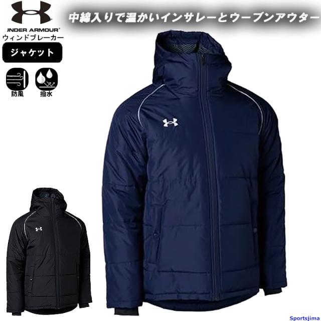 アンダーアーマー ウインドブレーカー ジャケット メンズ トレーニングウェア あったか 中綿入り 裏起毛 1381848 アウター 上着 防風 撥水 サッカー