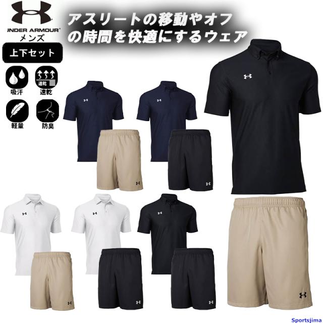 アンダーアーマー ポロシャツ ハーフパンツ メンズ 上下セット 1384776 1364981 半袖 シャツ 消臭 半ズボン セットアップ バスケ サッカー