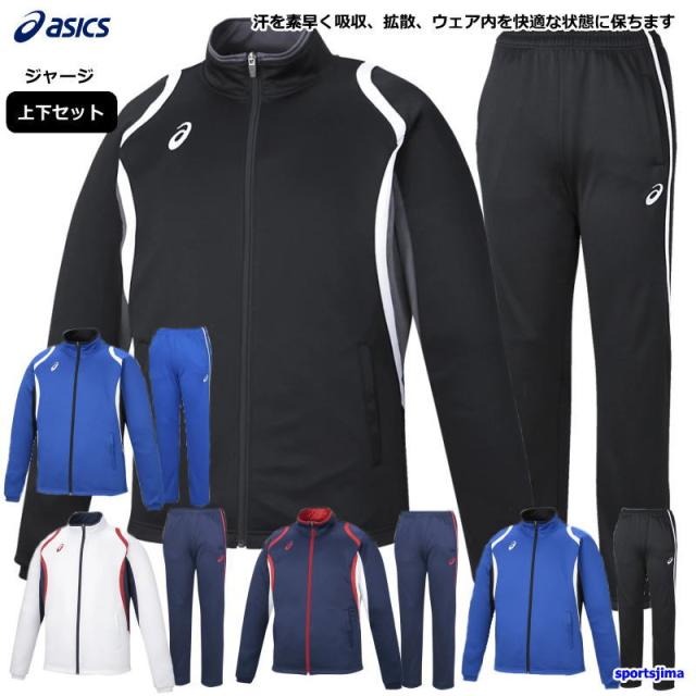 アシックス ジャージ 上下 メンズ トレーニングウェア 吸汗速乾 asics 上下セット 2031D912 2031D913 ユニセックス セットアップ トレーニング ジム 筋トレ