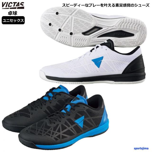 卓球 シューズ 公式 試合用 ヴィクタス トライアンフォース V グリップ 軽量 通気性 ストレッチ 552301 新入生 初心者 中級者 VICTAS