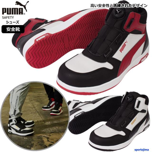 プーマ 安全靴 メンズ レディース セーフティーシューズ FRONTCOURT DISC MID 先芯入り 632110 632120 軽量 作業用 PUMA ワークシューズ スニーカー