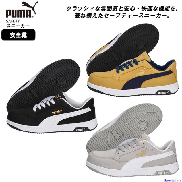 プーマ 安全靴 メンズ レディース セーフティーシューズ Airtwist 2.0 Low 642150 642170 642180 PUMA 先芯入り 軽量 ワークシューズ