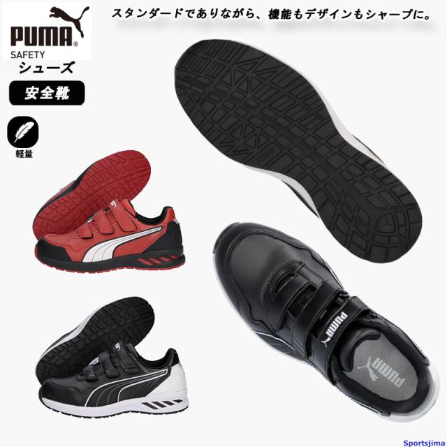 プーマ 安全靴 メンズ レディース セーフティーシューズ Rider 2.0 Low 642430 642440 PUMA 先芯入り 軽量 作業用 ワークシューズ