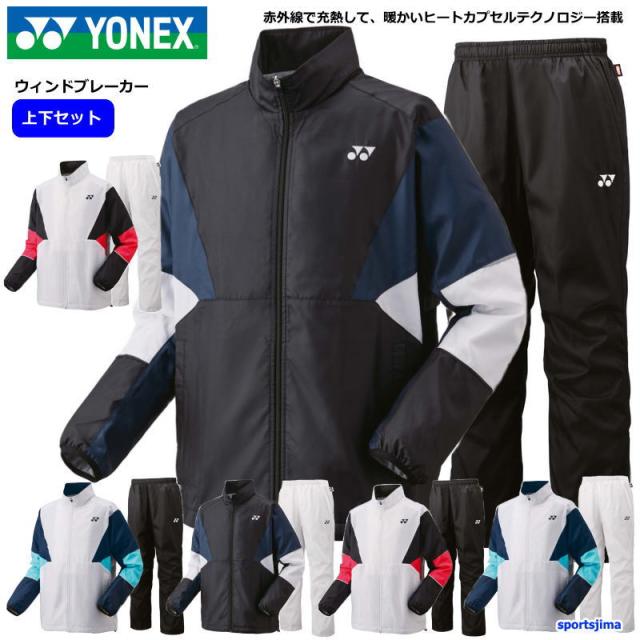 ヨネックス YONEX ウインドブレーカー 上下セット ジュニア 子ども用 ウィンドブレーカー 裏地付 70105J 80105J 上下 セットアップ 防風 保温 防寒
