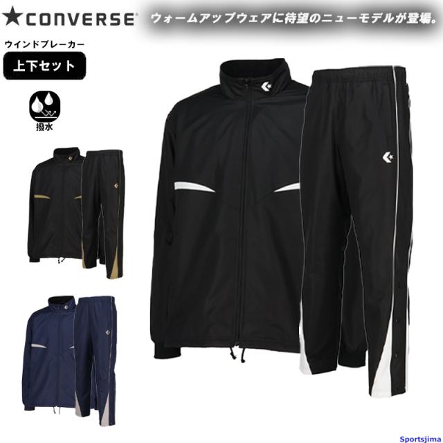 コンバース ウインドブレーカー 上下セット メンズ バスケ 裏起毛 ウォームアップウェア CB132551S CB132551P バスケットボール セットアップ