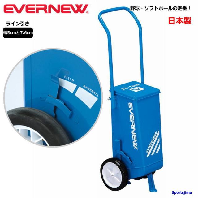 エバニュー Evernew スーパーライン引き SA-765N ラインカー EKA020 幅5cm 幅7.6cm 野球 ソフトボール 学校 体育 運動会 試合 日本製 グラウンド用品