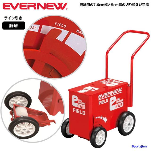 ライン引き 野球 陸上 サッカー 運動会 エバニュー EVERNEW eライン引4WB フィールド用 4輪 ラインカー EKA615 日本製 グラウンド用品 部活 練習 節約ECOモード