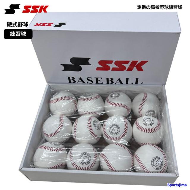 SSK エスエスケイ 硬式野球 練習球 高校野球 ボール 野球 硬式ボール 練習 硬式野球ボール 練習ボール