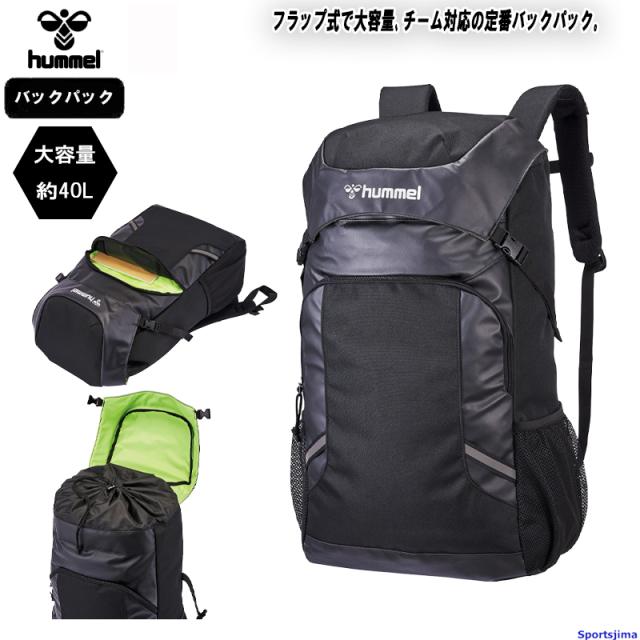 ヒュンメル バック リュック メンズ チームバックパック HFB6151 40L hummel スポーツバック スポーツ リュックサック