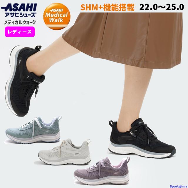 アサヒシューズ シューズ メディカルウォークWK L031 レディース ウォーキングシューズ 4E 靴 幅広 女性 内側ファスナー SHM+機能 KV78491 KV78492 KV78493 KV78494