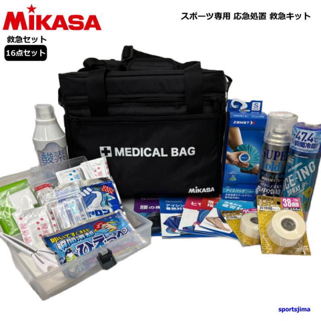 【ネーム入り】救急セット ミカサ メディカルバッグ コールドスプレー テーピング アイシング スポーツ専用 応急処置 救急 熱中症対策