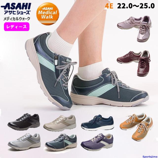 アサヒシューズ シューズ メディカルウォークMS-L レディース ウォーキングシューズ メッシュ 4E 靴 幅広 女性 内側ファスナー付 SHM機能 定番 おすすめ