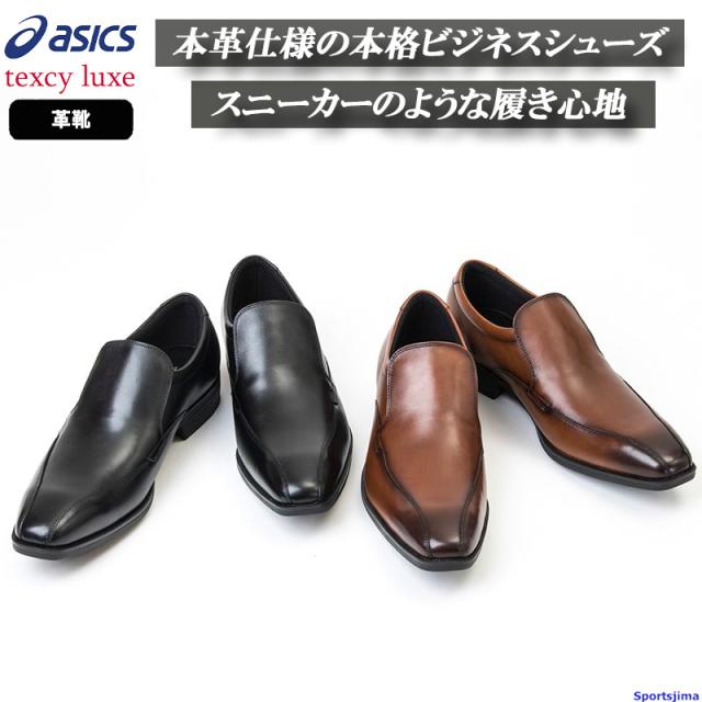 アシックス シューズ メンズ 革靴 TEXCY LUXE テクシーリュクス バンプスリッポン TU-7011 スリッポン ローファー 幅広 ビジネス 仕事 3E