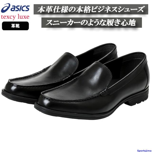 アシックス シューズ メンズ 革靴 TEXCY LUXE テクシーリュクス バンプスリッポン TU-7015 スリッポン ローファー カジュアル 幅広 ビジネス 仕事 3E