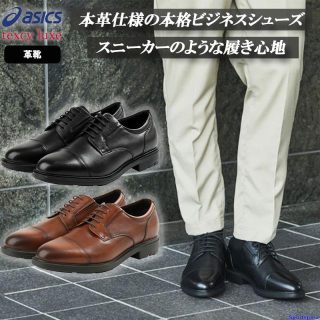 アシックス シューズ メンズ 革靴 TEXCY LUXE テクシーリュクス ストレートチップ TU-7796 幅広 ビジネス 仕事 4E 軽量 抗菌 やわらか 牛革