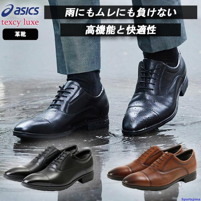 アシックス シューズ メンズ 革靴 TEXCY LUXE テクシーリュクス ビジネスシューズ GORE-TEX ストレートチップ TU-8002 幅広 ビジネス 仕事 3E