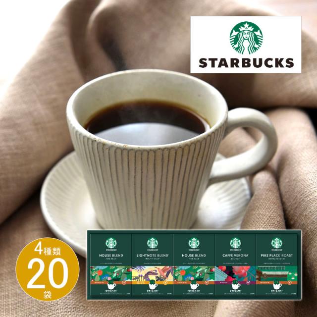 ギフト コーヒー スターバックス オリガミ パーソナルドリップコーヒーギフト SBX-40B 送料無料 食品 内祝い お祝い お返し 香典返し お供え 熨斗 のし対応の通販はau PAY ...