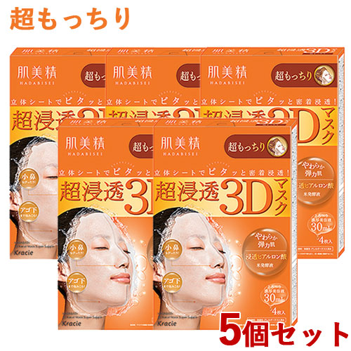 5個セット 超浸透3Dマスク 超もっちり 4枚入(美容液30mL/1枚) 肌美精(HADABISEI) クラシエ(Kracie)【送料無料】の ...