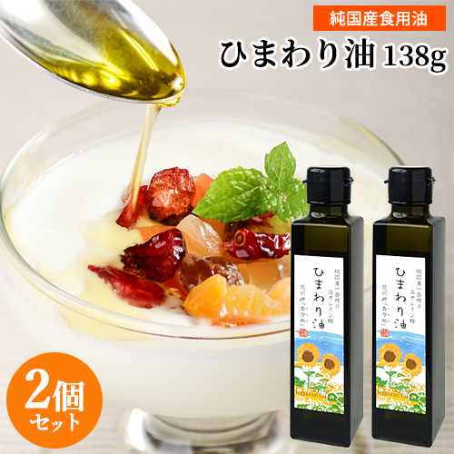 お取り寄せ】油花 花の岬 ひまわり油 138g×2個セット【送料無料】の通販はau PAY マーケット - コスメボックス | au PAY マーケット－通販サイト