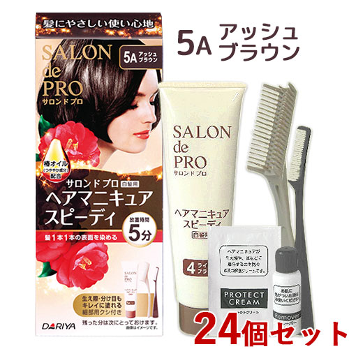 まとめ買い サロンドプロ ヘアマニキュア スピーディ 白髪用 24個セット 5Aアッシュブラウン SALON de PRO ダリヤ(DARIYA)【送料込】