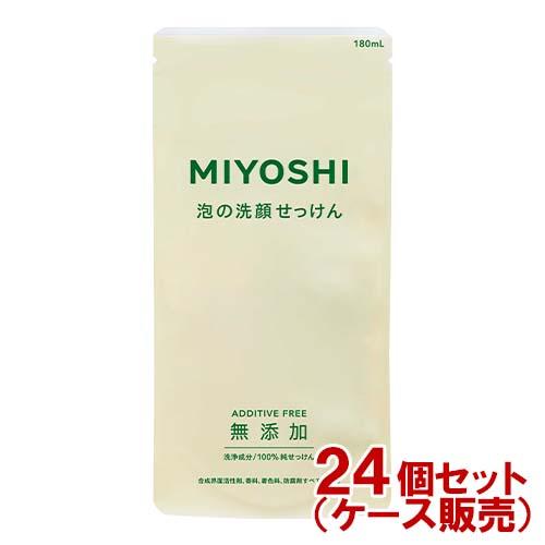 ミヨシ 無添加 泡の洗顔せっけん 詰替用 180ml MiYOSHi×24個セット【送料込(北海道除く)】