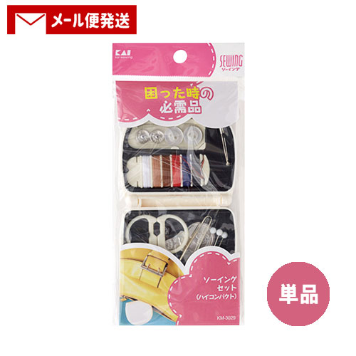 【1000円ポッキリ】ソーイング(SEWING) ソーイングセット(ハイコンパクト) KM-3029 1個 貝印(Kaijirusi)【単品 ...
