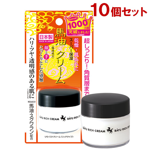 リモイストクリーム リッチタイプ 無香料 30g×10個セット 馬油＆スクワラン配合 ハンドクリームとしても 明色化粧品(MEISHOKU) 送料込