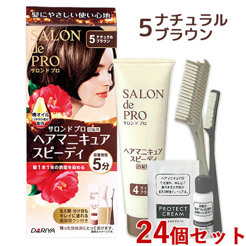 まとめ買い サロンドプロ ヘアマニキュア スピーディ 白髪用 24個セット 5 ナチュラルブラウン SALON de PRO ダリヤ(DARIYA)【送料込】