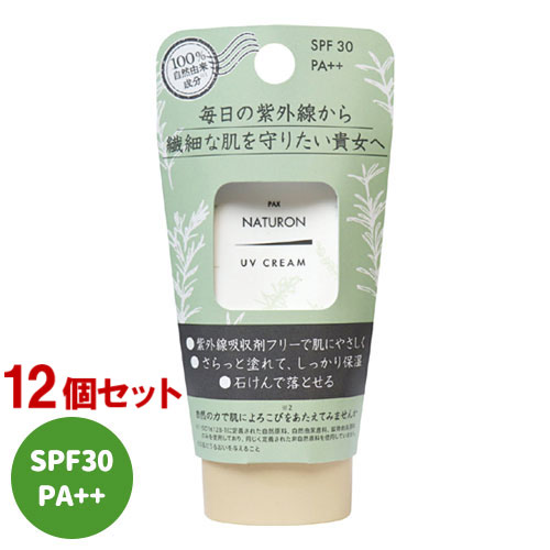 ケース販売　パックスナチュロンUVクリーム SPF30/PA++ 45g  ×１２個セット【送料込】