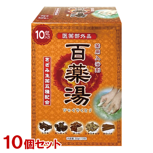 薬用入浴剤 百薬湯(ひゃくやくとう) 30g×10包入×10個セット きざみ生薬5種配合 医薬部外品 UYEKI(ウエキ)【送料込(北海道除く)】