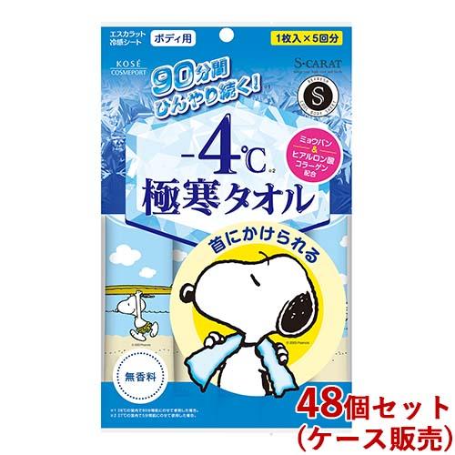 エスカラット 極寒タオル 超大判クールシート 無香料 5枚×48個セット (ケース販売)  -4℃ 極寒 クール 冷感 汗拭きシート 制汗シートスヌーピー S-CARAT コーセーコスメポート(KOSE COSMEPORT)【送料込】