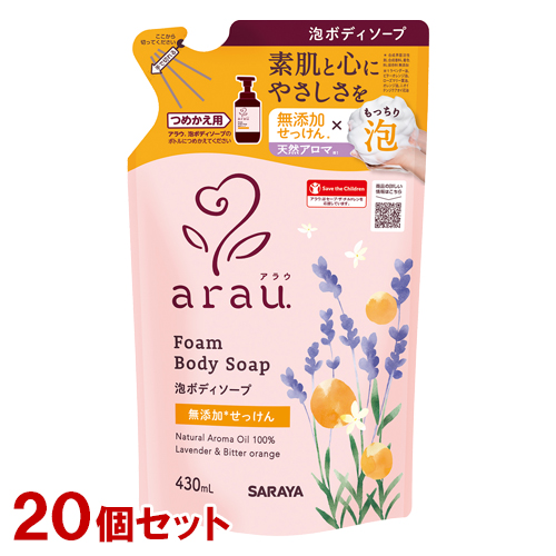 【今だけセール】アラウ 無添加 泡ボディーソープ 詰替用 430ml×20個セット 無添加せっけん ボディウォッシュ arau. サラヤ(SARAYA)【送料込(北海道除く)】