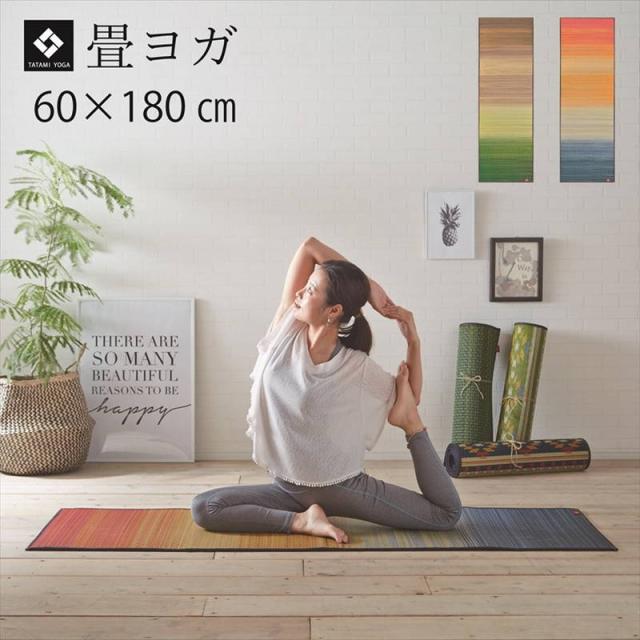 ヨガマット い草 畳マット 60x180cm yoga ジョイ グラデーション  国産い草使用 ヘリデニム生地 裏面PVC 滑り止め付き