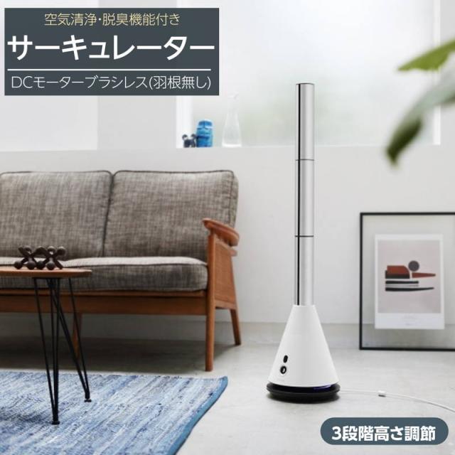 サーキュレーター DCモーター 羽根無し ブラシレス 首振り 空気清浄 脱臭機能付 マルチエアースリムサーキュレーター 白 ホワイト