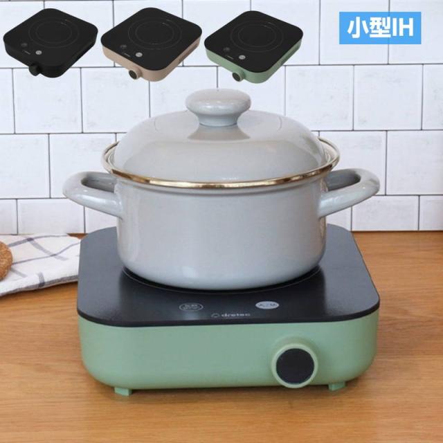 IHクッキングヒーター 卓上IH調理器 卓上コンロ 超小型クッカー コンパクト 対応鍋サイズ10-14cm