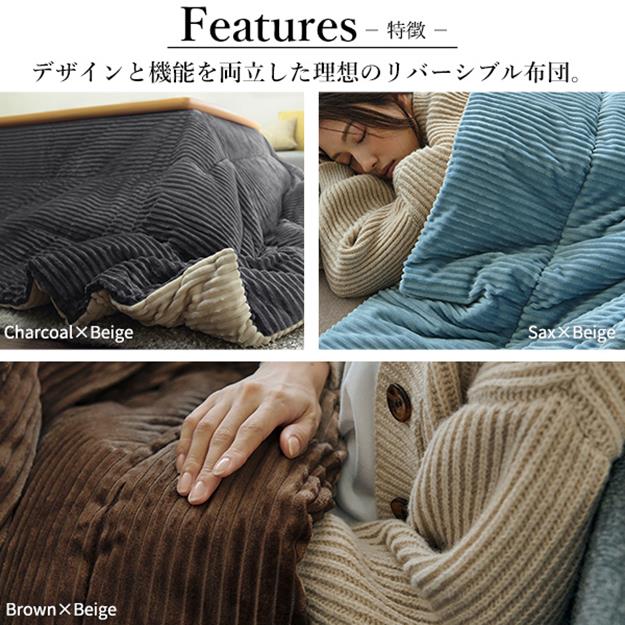 こたつ掛け布団単品 210x190cm 長方形 リバーシブル コーデュロイ保温