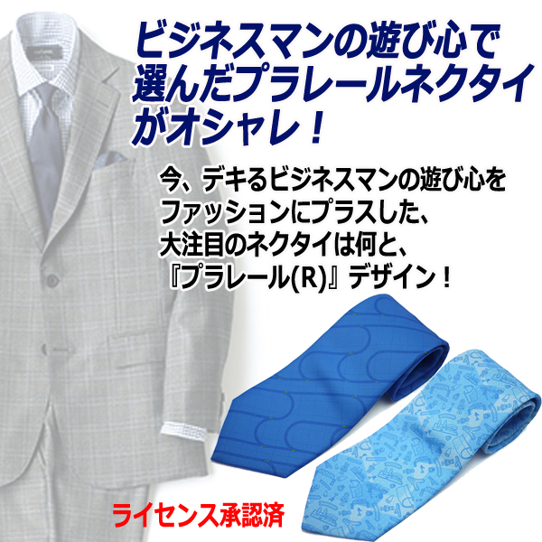 プラレール「線路デザイン」ネクタイ2本セット (メンズ ビジネスマン