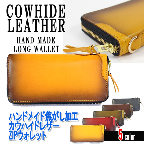 ハンドメイド焦がし加工カウハイドレザーZIPウォレット (長財布 ラウンドジップ 牛革 ヌメ革 グラデーション ワイルド 男女兼用)