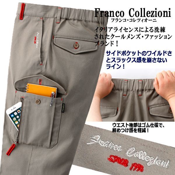 Franco Collezioni7ポケットストレッチ素材デザインカーゴパンツ2色組