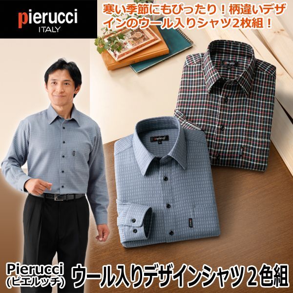 Pierucci(ピエルッチ)ウール入りデザインシャツ2色組  (メンズ 男性用 紳士用 長袖 あったか ウール混シャツ 秋冬 綿 アクリル )